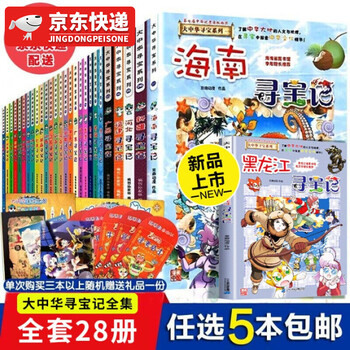 【29本自选 5本包邮】大中华寻宝记全套29册 内蒙古秦朝寻宝记等儿童科普百科漫画图书中国百科全书少儿故事书籍 四川寻宝记6