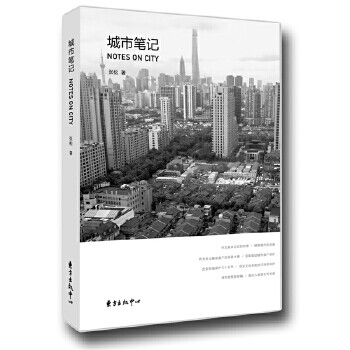 城市笔记【保证正版】