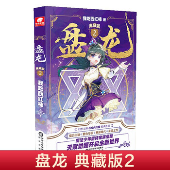 盘龙典藏版2