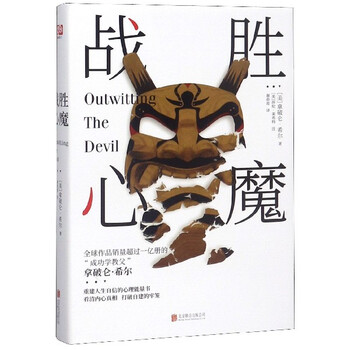战胜心魔