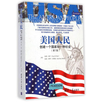 美国人民:创建一个国家和一种社会(第7版)