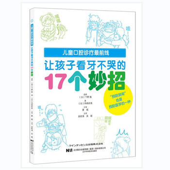 Y让孩子看牙不哭的17个妙招