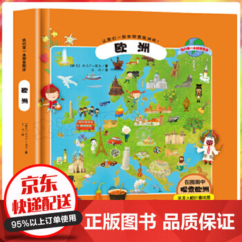 我的第一本探索图册一欧洲（精装）