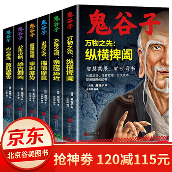 套装6册 鬼谷子正版书人生受益一生成功励志处世谋略智慧奇书书籍书店好书 鬼谷子6册