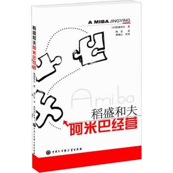 [新品包邮]阿米巴经营