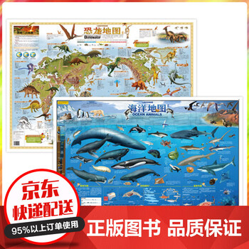 正版海洋地图+恐龙地图墙贴儿童房专用挂图大尺寸高清防水中国地图世界地图中小学生家用墙面装饰地图挂画
