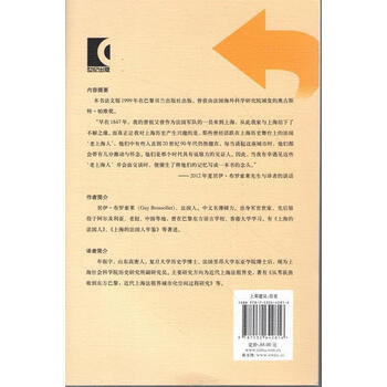 [] 上海的法国人 9787532642816