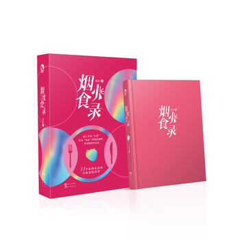 烟火食录
