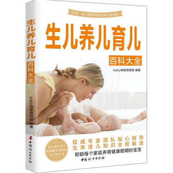 生儿养儿育儿百科大全