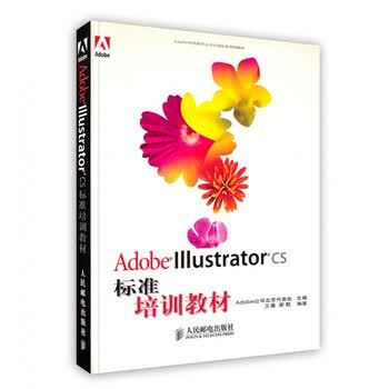 [按需印刷]Adobe Illustrator CS标准培训教材