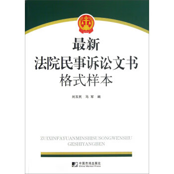 法院民事诉讼文书格式样本