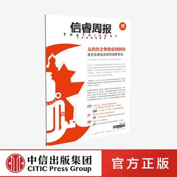 信睿周报第39期 孙来臣 等著 中信出版社图书
