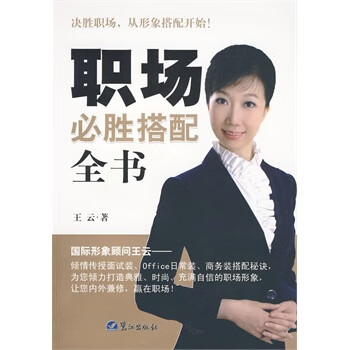 职场必胜搭配全书
