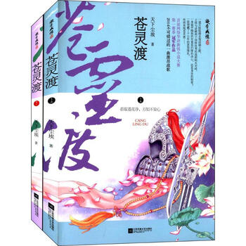 苍灵渡 全2册 天下尘埃 青春都市言情小说