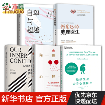 心理学书籍5册