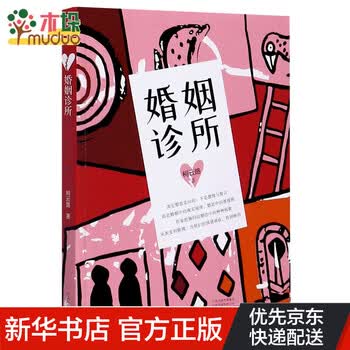 婚姻诊所