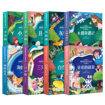 我的童话王国3D立体书（8册）