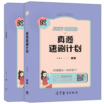 腿姐陆寓丰2023考研政治真题速刷计划 考研政治真题全解析