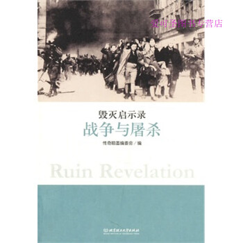 毁灭启示录 战争与屠杀 传奇翰墨委会