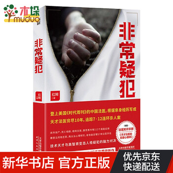 非常疑犯