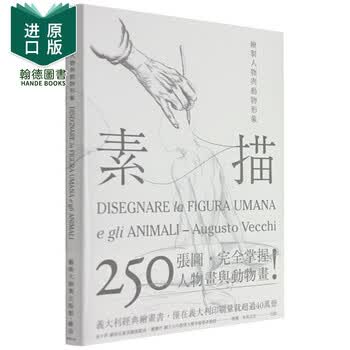 素描：绘制人物与动物形象(意大利多年的经典素描绘画书)港台原版图书籍