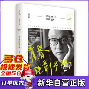 青春电影手册(影史100佳青春电影)