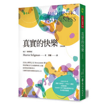 在途 真实的快乐（改版） 远流 洪兰译台版书籍 图书