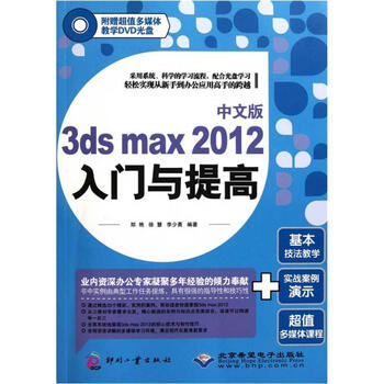 3ds max 2012入门与提高（中文版）