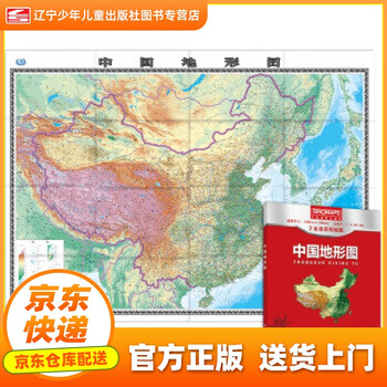 【自营京送 正版图书】新版 中国地形图 （盒装折叠版）大尺寸 升级版 1.495米1.068米 中