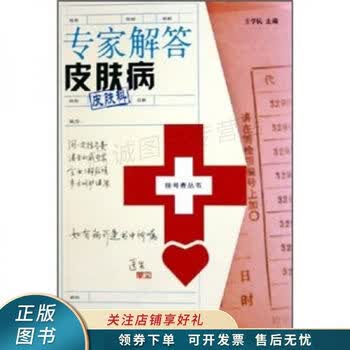 专家解答皮肤病