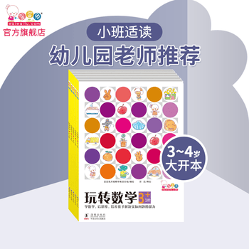 歪歪兔玩转数学5册幼儿园小班教材用书绘本3-4岁小班中班大班逻辑思维训练游戏书幼儿认知早教宝宝 3-4岁数学启蒙-玩中爱上数学（全5册）