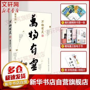 【樊登推荐】万物有灵 贾平凹散文精选集