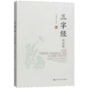 三字经:双语版
