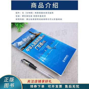 中国地图·广东地图全新升级