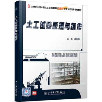 土工试验原理与操作