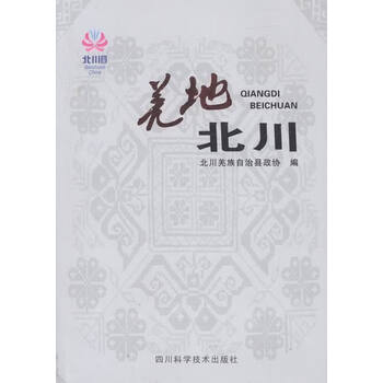 羌地北川【保证正版】