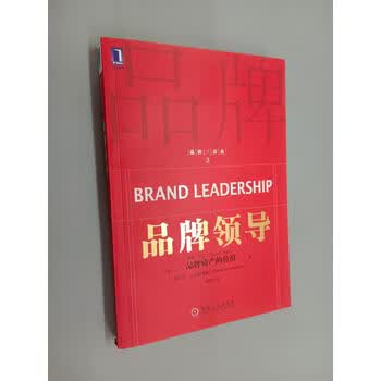 保证正版  可开发票！！品牌领导