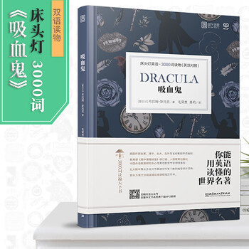 【含音频】床头灯系列英语读本3000词读物 英汉对照吸血鬼日记英文书外国文学小说作品选高中课外阅
