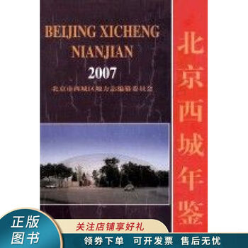 北京西城年鉴.2007