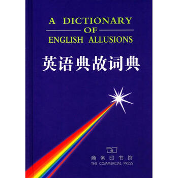 英语典故词典 华泉坤 等 编 英语工具书