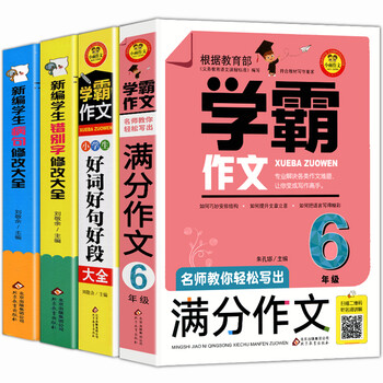 全四册】学霸作文六年级作文书好词好句好段同步作文满分作文错别字病句修改大全作文提高语文成绩小学