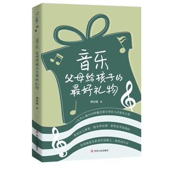 音乐:父母给孩子的最好礼物