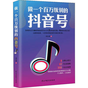 做一个百万级别的抖音号