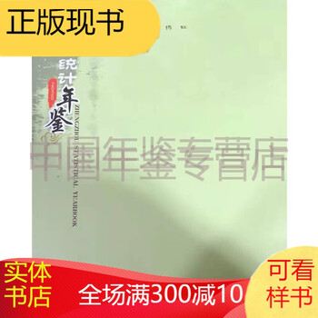 郑州统计年鉴2020