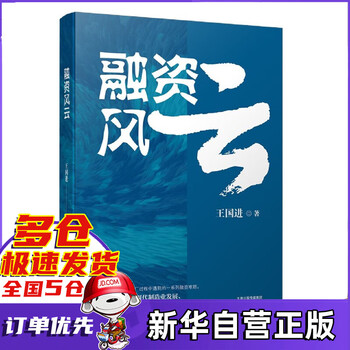 融资风云