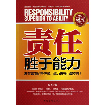 责任胜于能力