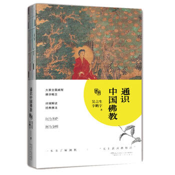 通识中国佛教 传记 书籍