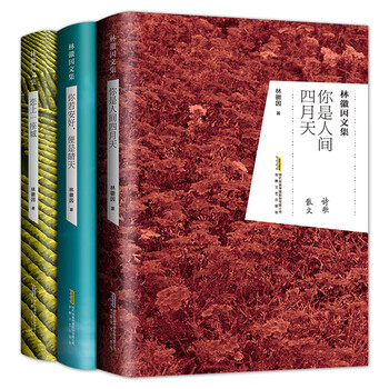 3册林徽因的书籍你是那人间四月天你若安好便是晴天三毛张爱玲的书作品青春文学现当代小说女性成功励志文