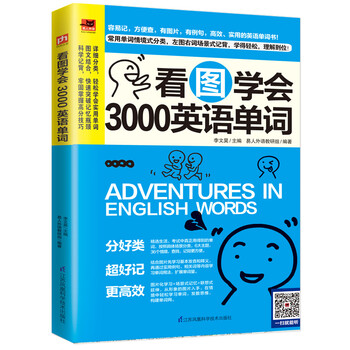 正版 看图学会3000英语单词9787571306243