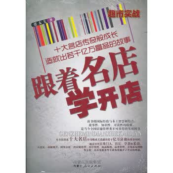 跟店学开店 张友先